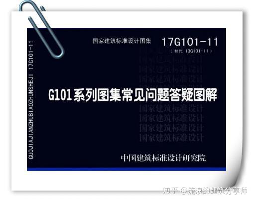 三维图集合集：16G101+17G101+18G901！包含CAD版分享 - 知乎