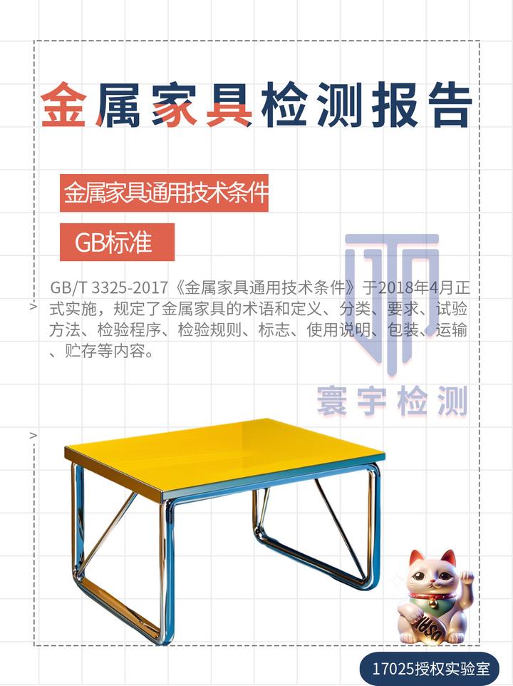 GB/T 3325-2017《金属家具通用技术条件》 - 知乎