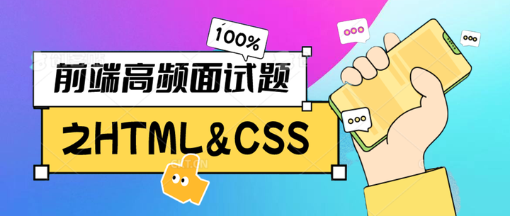 2024前端高频面试题之HTML&&CSS篇 - 知乎