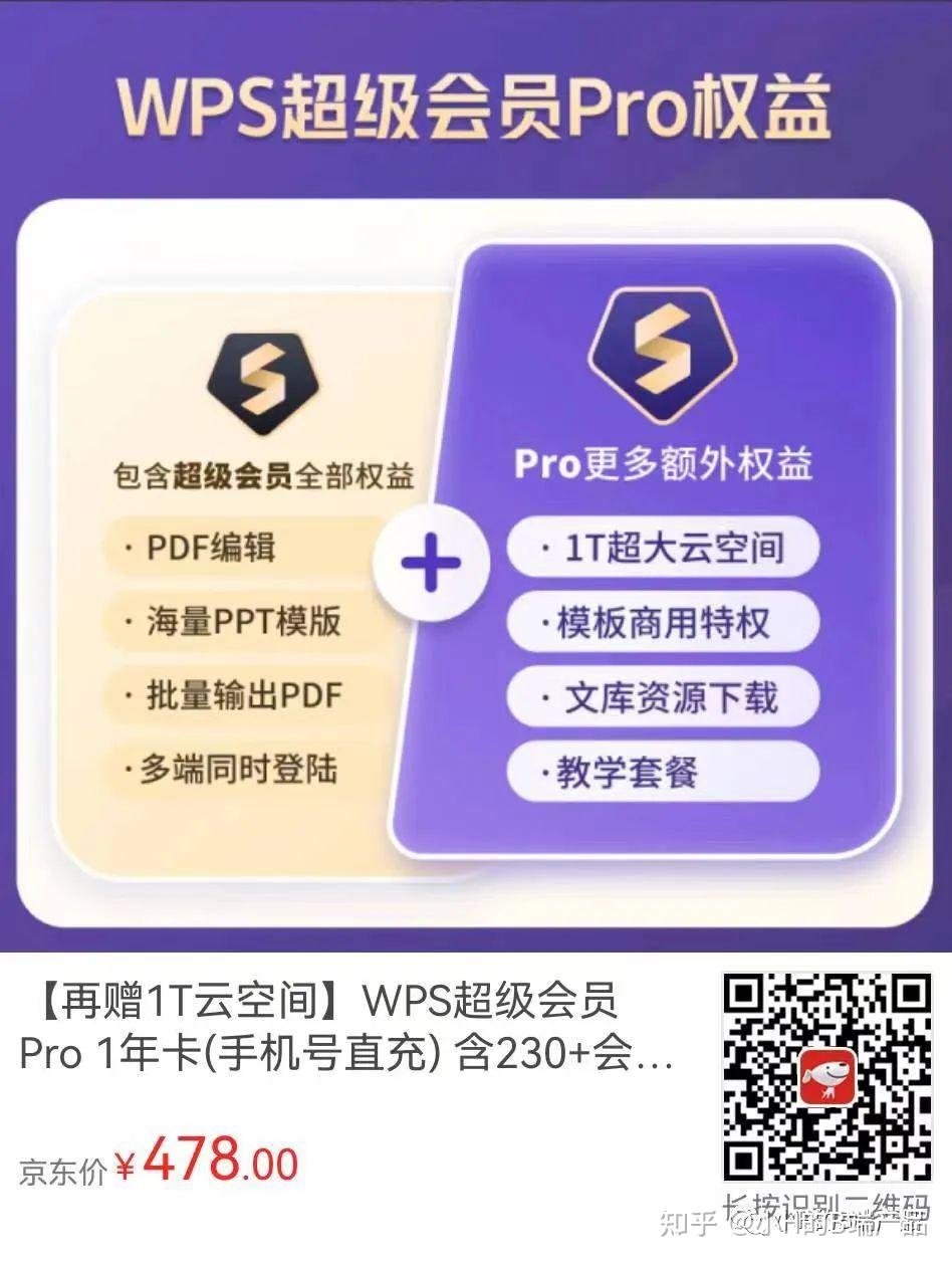 WPS会员，赶快囤起来 - 知乎