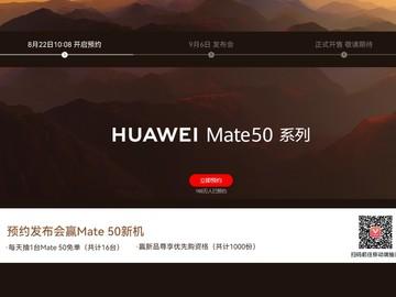 华为Mate50发布会预约超160万！挺直腰板压苹果一头 - 知乎