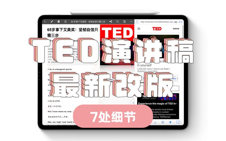 最新改版!ted双语演讲稿7处小细节改版,注释笔记精学模板pdf学习更实用 知乎
