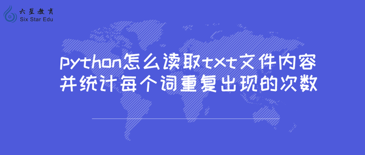 Python怎么读取txt文件内容,并统计每个词重复出现的次数? 知乎 4285