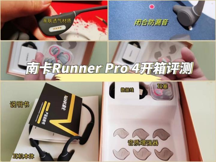 【开箱实测】南卡Runner Pro 4，让你秒变运动达人！开箱实测告诉你究竟好不好用！ - 知乎