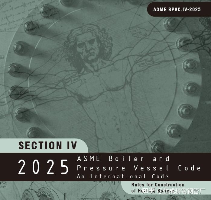 ASME BPVC-2025锅炉压力容器规范全解析 - 知乎