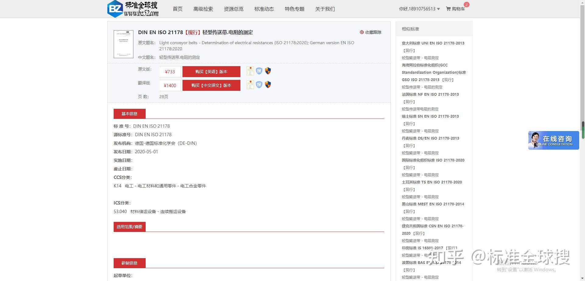 DIN EN ISO 21178此标准的内容是什么？或者怎么查找呢？ - 知乎