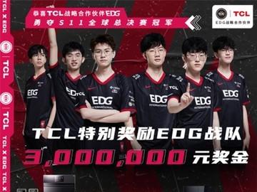 良心赞助商 TCL给EDG发300万奖金并送一套AI家电 - 知乎