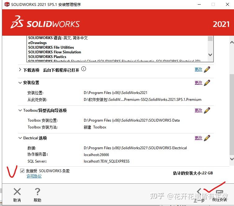 SolidWorks2021安装流程 - 知乎