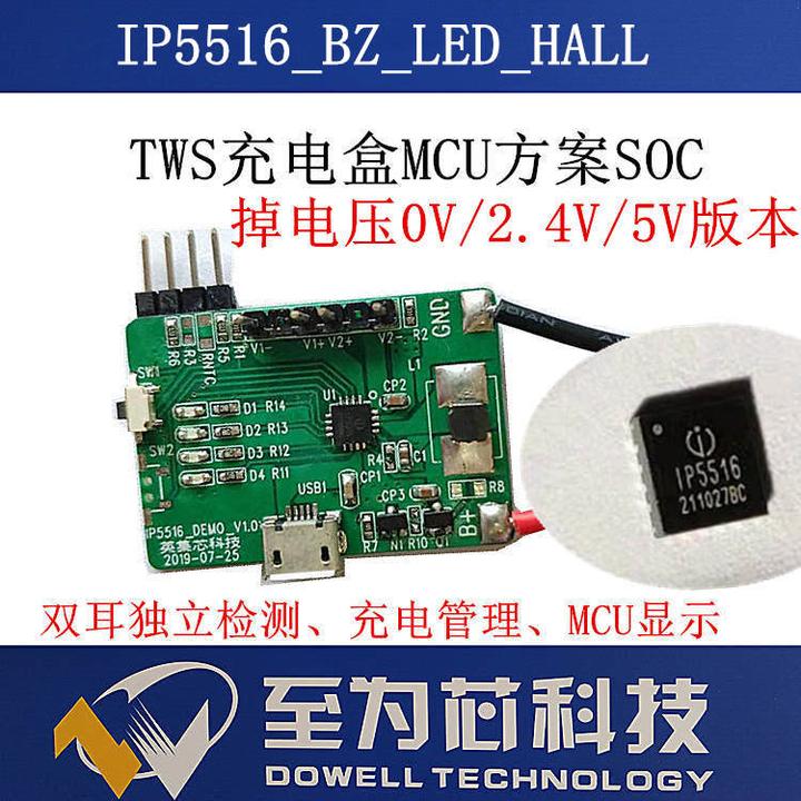 开盖弹窗TWS充电仓显示三真电量方案找至为芯科技IP5516 - 知乎