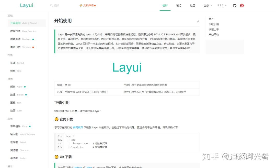 Layui 不更新了么？ - 知乎