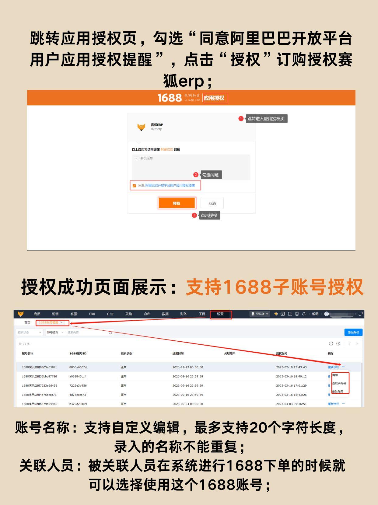 5.1688账号如何授权到赛狐erp？ - 知乎