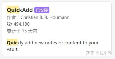 Obsidian高效编辑笔记第3弹，Quick Add插件 - 知乎
