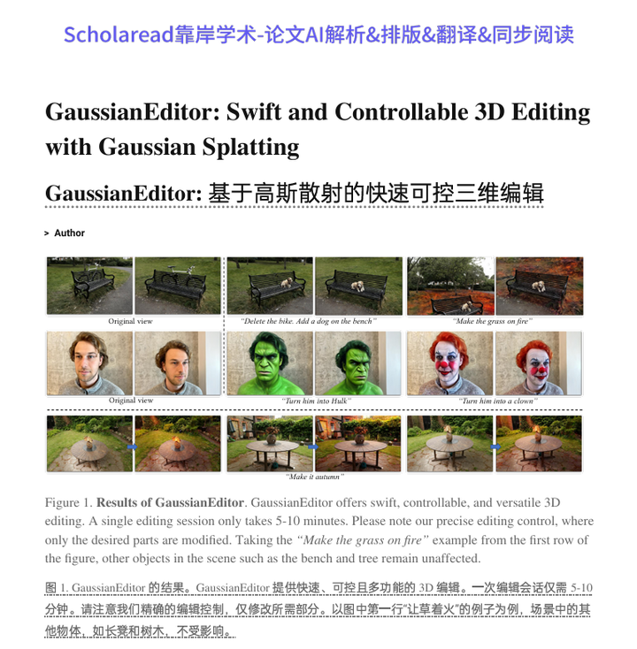 解读cvpr2024 3dgs论文分享 Gaussianeditor Swift And Controllable 3d Editing With Gaussian Splatting 知乎
