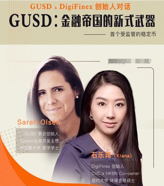 DigiFinex与 GUSD创始人对话： 金融帝国的新式武器GUSD - 知乎