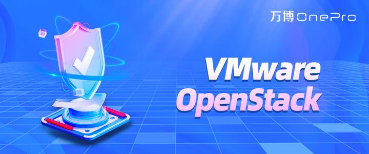 VMware到OpenStack备份容灾及其反向备份容灾解决方案 - 知乎