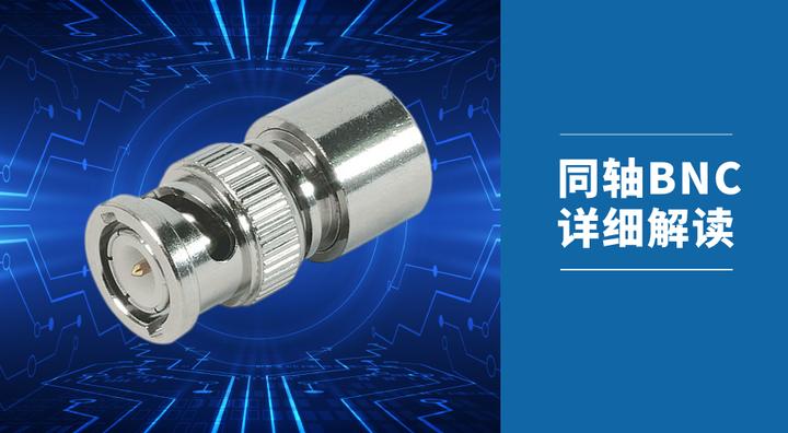 大盘点 → 同轴界的老大「BNC」 - 知乎