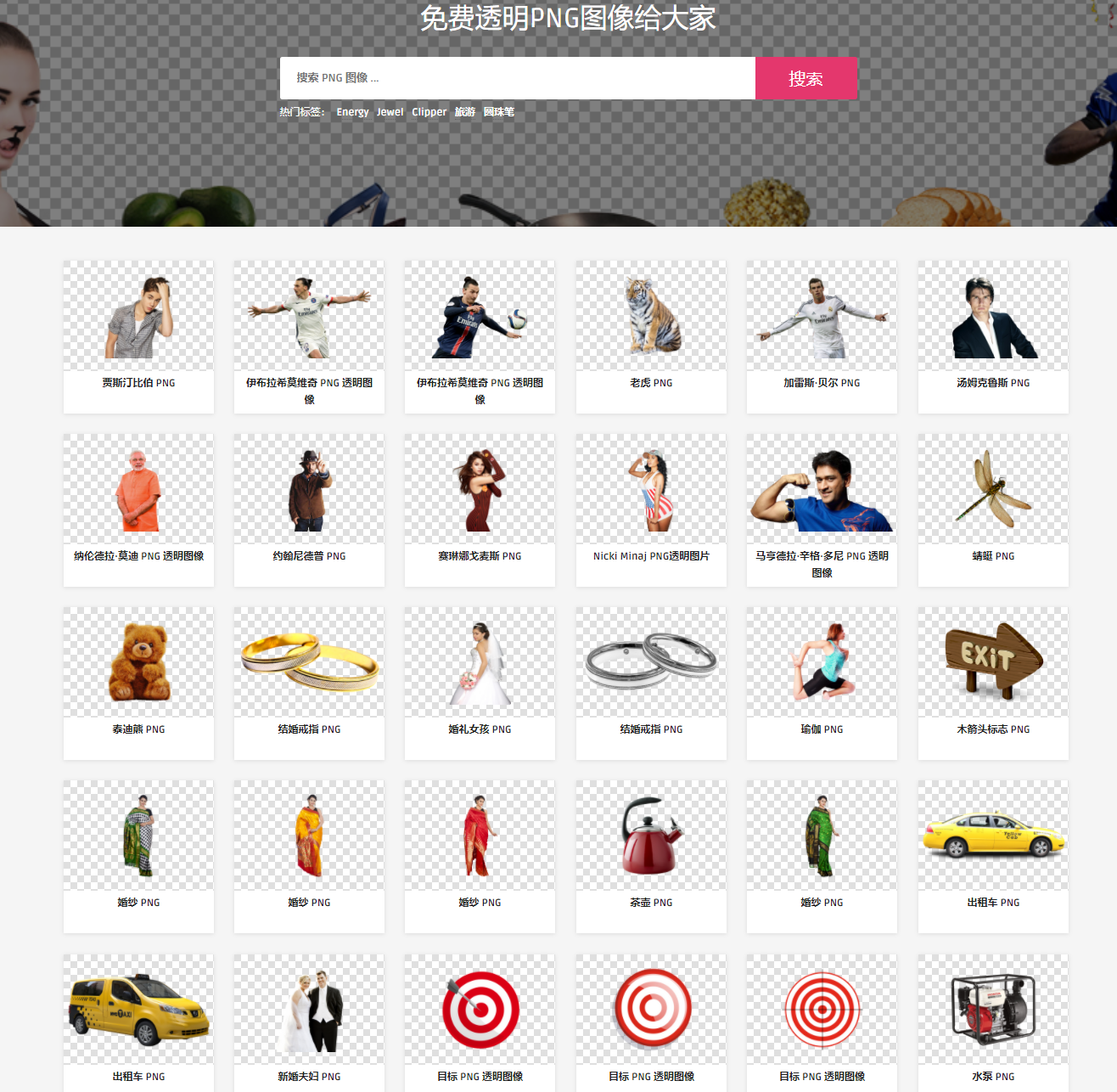 除了PNG派，还有那些完全免费的png图片站？ - 知乎