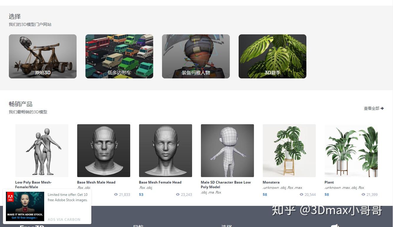 3D模型下载有哪些好的免费网站？ - 知乎