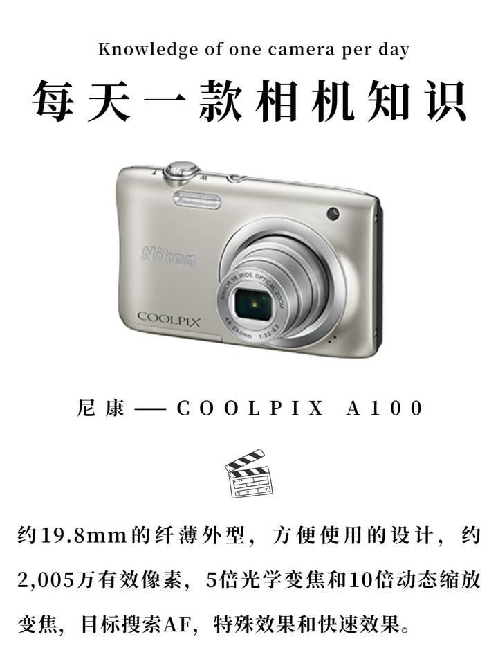 每天一款相机知识——尼康-coolpix A100 - 知乎