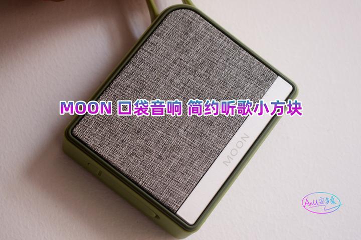 如月亮一般，清新脱俗的小音箱，Moon pocket sound - 知乎