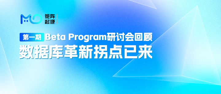 数据库革新拐点已来——MatrixOne Beta Program Recap - 知乎