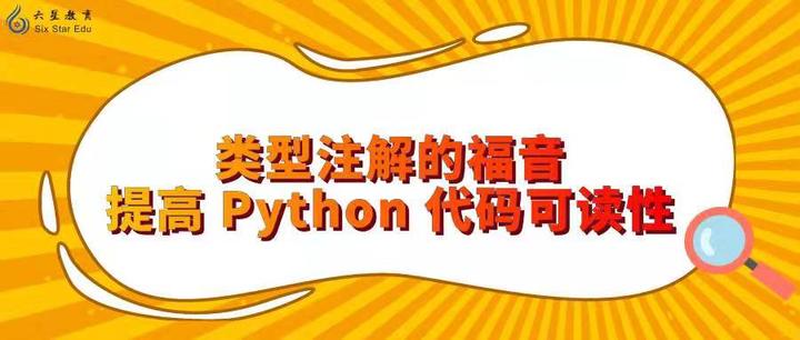 类型注解的福音，提高 Python 代码可读性 知乎 3741