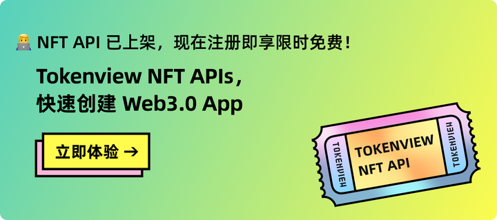 如何使用 Tokenview NFT API进行 NFT 钱包的开发？ - 知乎