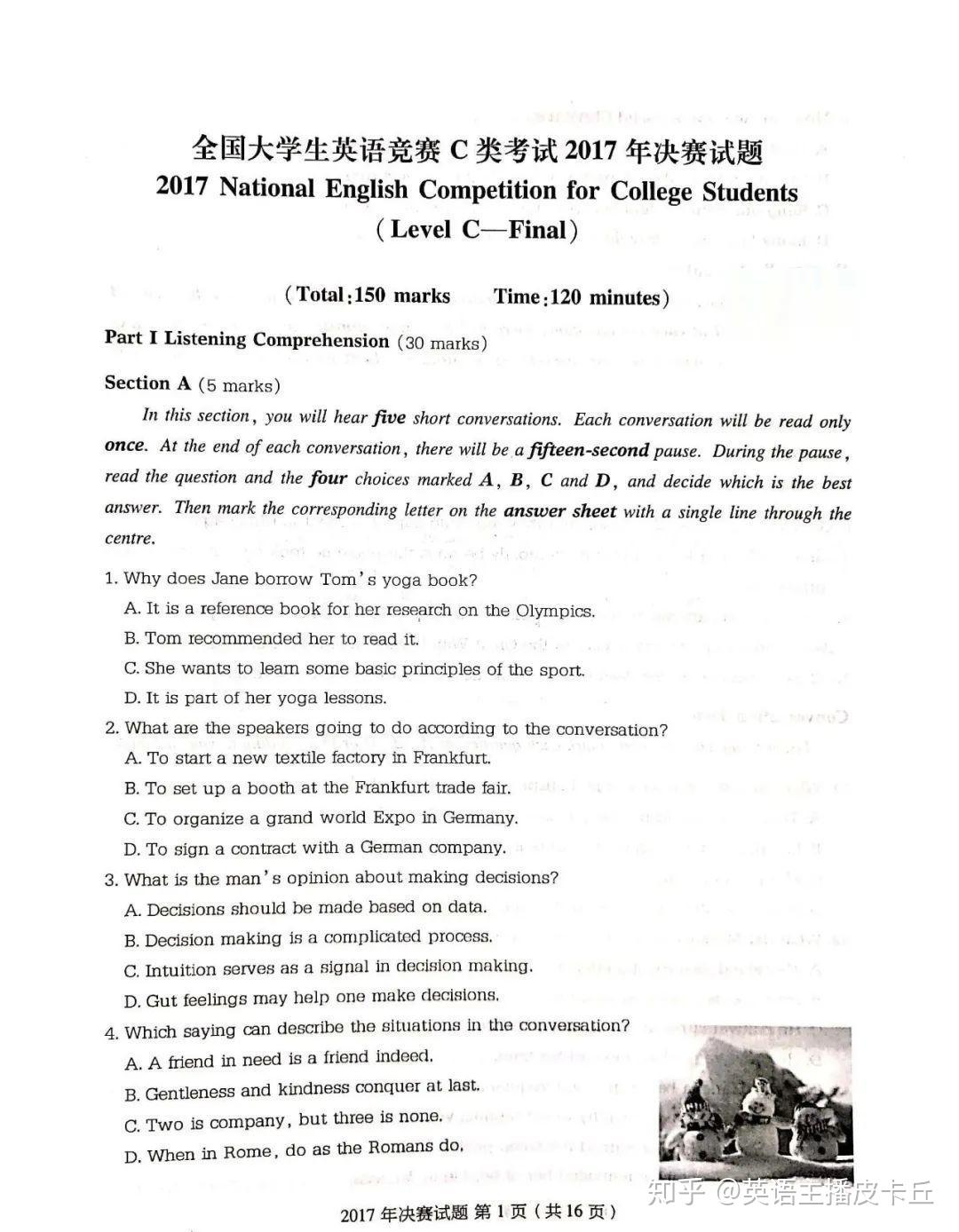 历年全国大学生英语竞赛C类（NECCS）决赛真题+答案解析 - 知乎