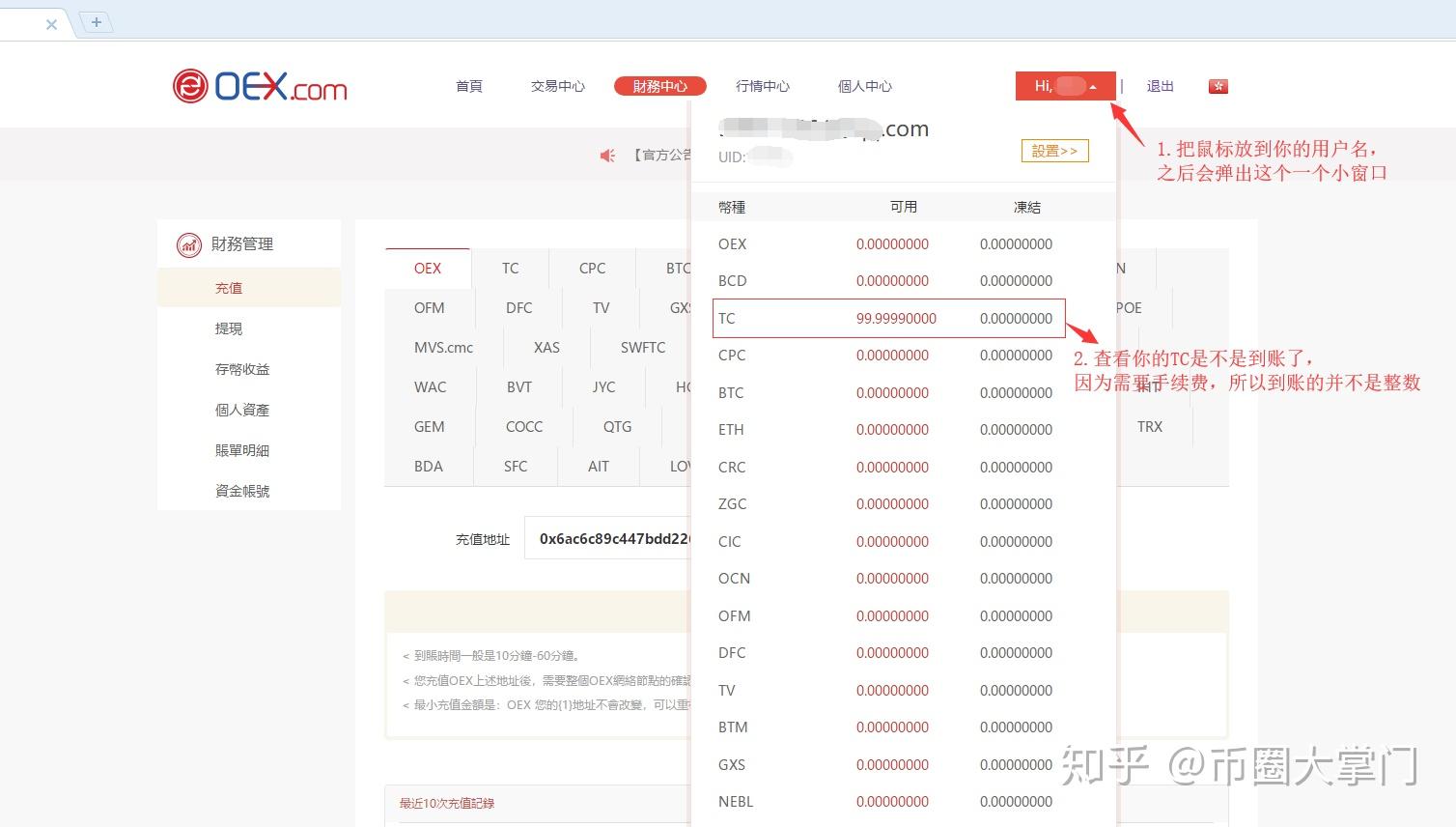 OEX 平台如何用TC交易？以TC换取CTC为例讲解 - 知乎