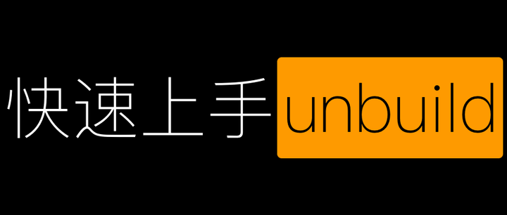 可能是最全的unbuild使用文档 - 知乎