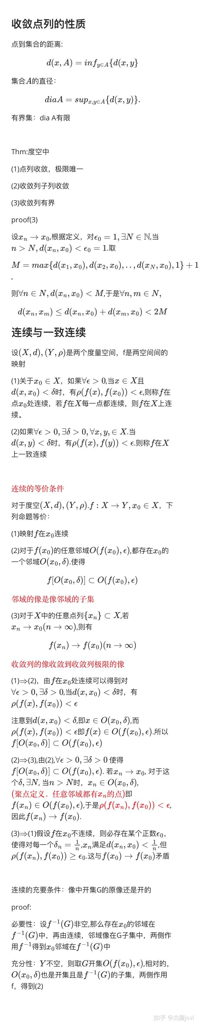 泛函分析小结（1）：度量空间的完备化 知乎