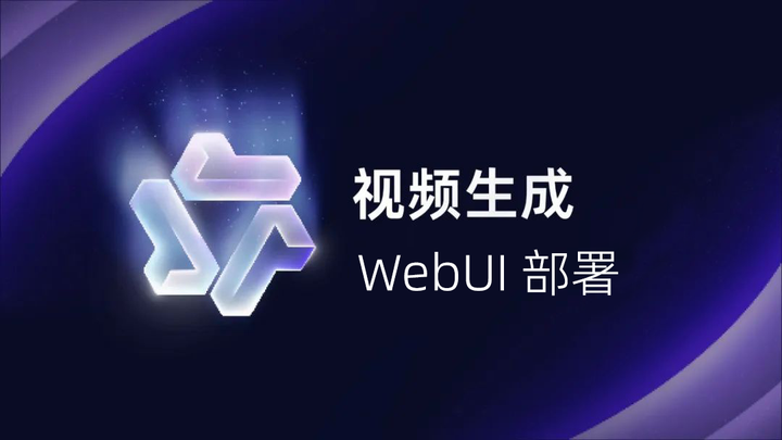 高效部署通义万相Wan2.1：使用Gradio搭建WebUI体验实战 - 知乎
