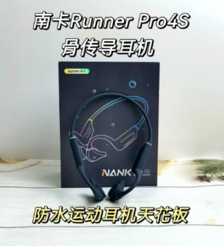 高性价比耳机必备！游泳、健身听歌都可——南卡Runner Pro 4S骨传导耳机实测 - 知乎