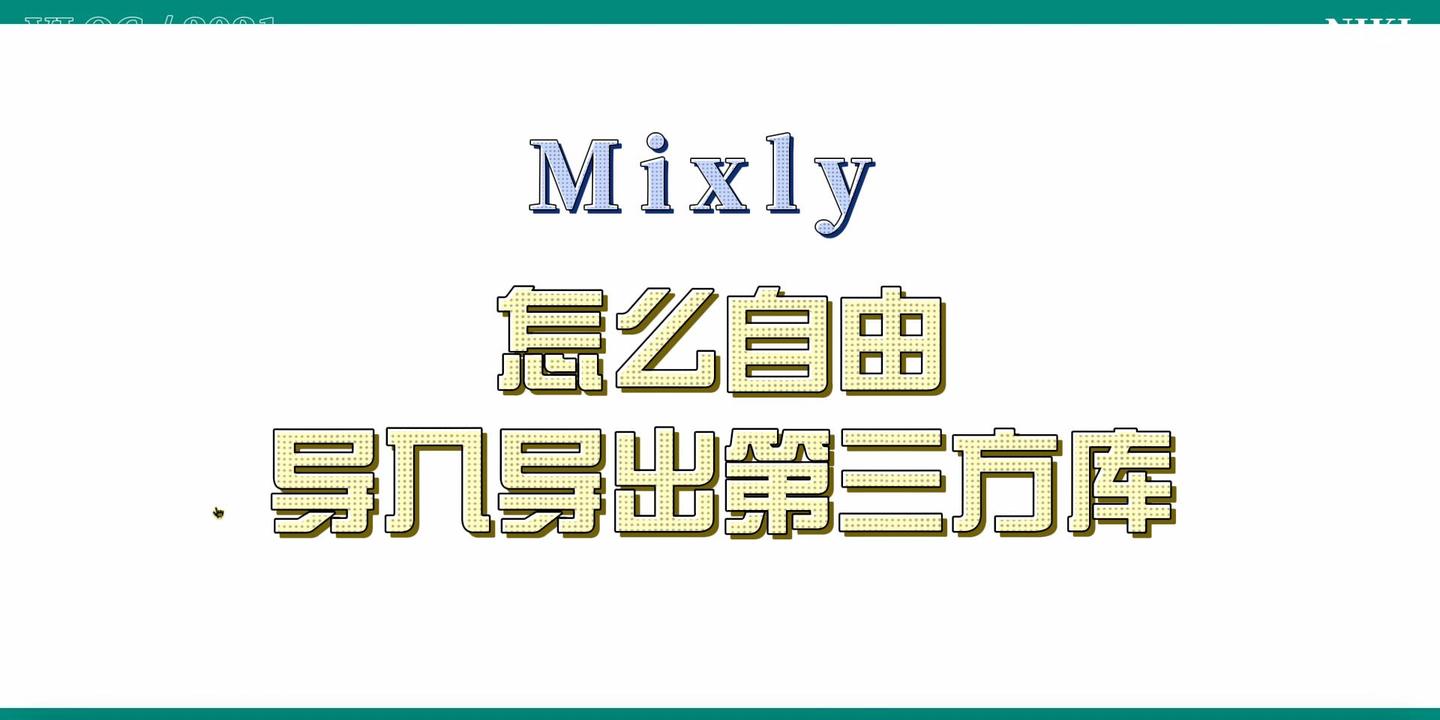Mixly如何导入导出第三方库教程 - 知乎