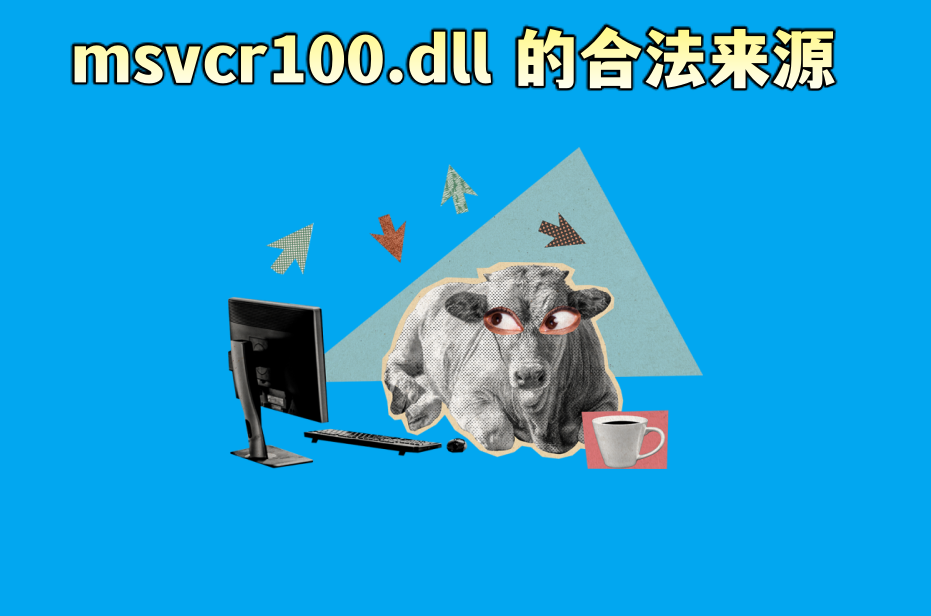 科普多种的msvcr100.dll丢失的解决方法，靠谱的一键修复指南 - 知乎