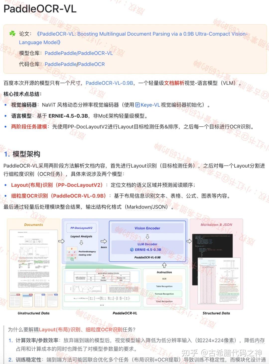 解析｜多模态大模型PaddleOCR-VL - 知乎