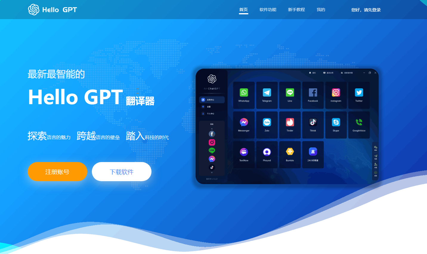 HelloGPT全新一代的AI智能出海翻译软件 - 知乎