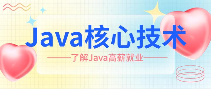 Java开发必备的核心技术有哪些? - 知乎