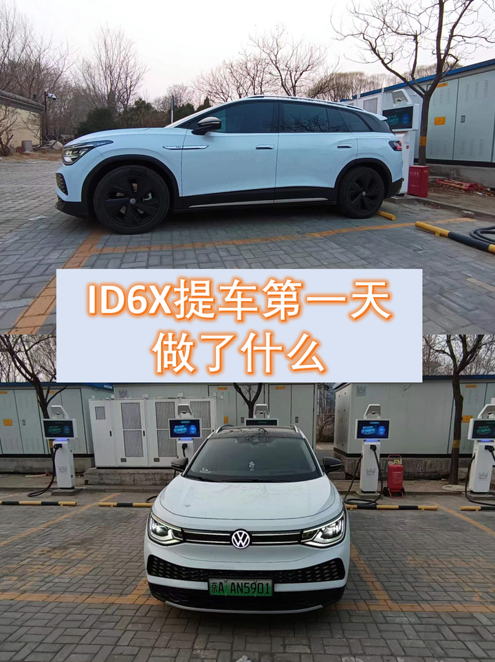 聊聊我的ID6X提车第一天做了什么？ - 知乎
