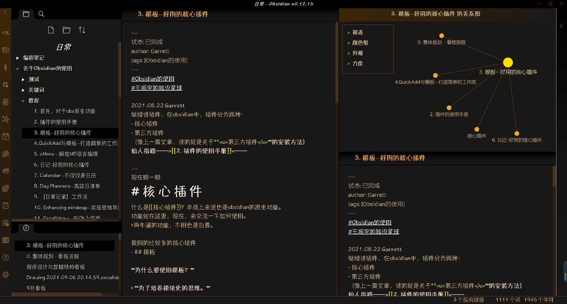 模板——践行模块化思维【玩转Obsidian的保姆级教程】 - 知乎