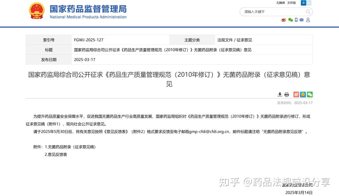 重磅，NMPA 新版GMP-无菌附录，来了！ - 知乎