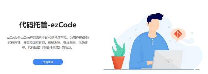 ezOne系列之国产自研代码托管平台ezCode介绍 - 知乎