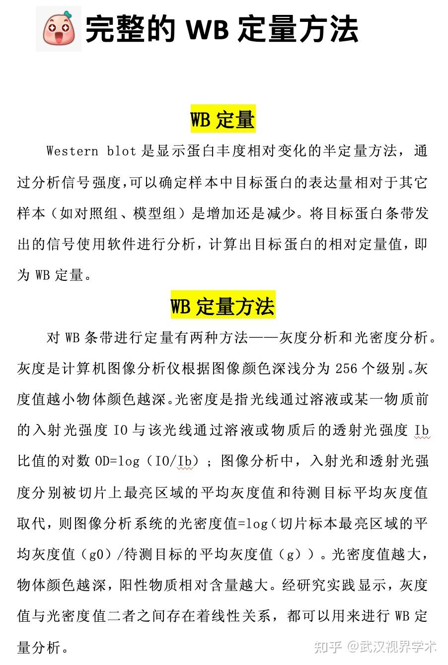 实验技巧｜WB定量方法—灰度值计算及分析！ - 知乎