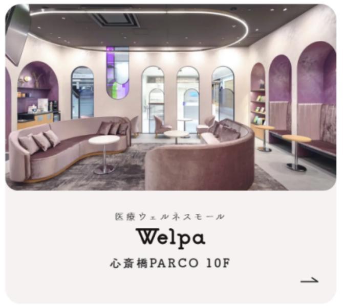 日本Welpa概念型医疗购物中心概览 - 知乎