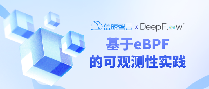腾讯蓝鲸 x DeepFlow 基于 eBPF 的可观测性实践 - 知乎