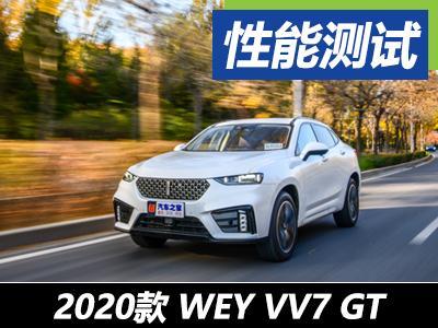 多一点优雅 测试WEY VV7 GT 2.0T旗舰型 - 知乎