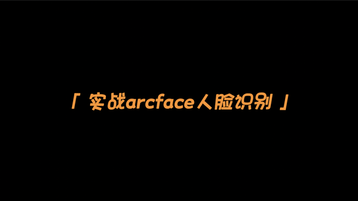 极智项目 | 实战pytorch arcface人脸识别 - 知乎