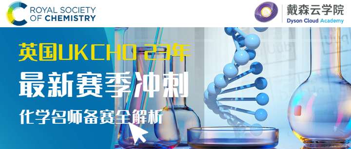 竞赛 |含金量超高！UKCHO化学竞赛 22-23全新赛季 点亮你的学术背景！ - 知乎