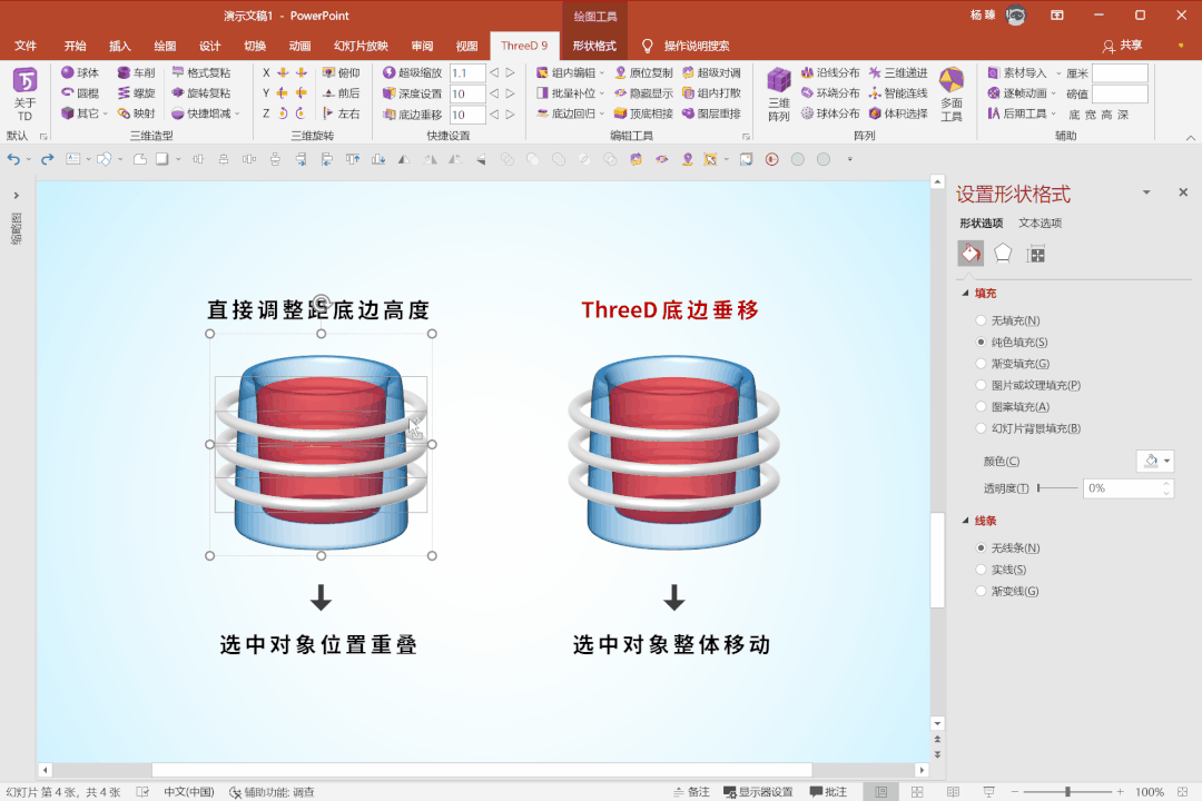 论文插图PPT一键搞定？ThreeD插件 v10 功能简介 - 知乎