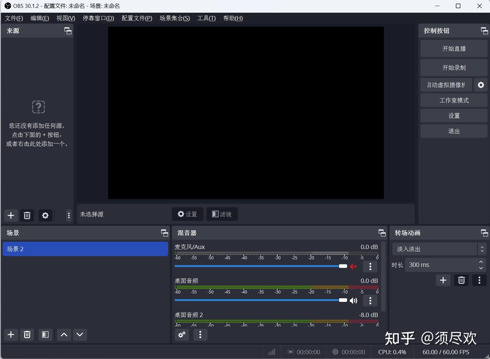 obs小白教程-面对录制视频的教学（第二版） - 知乎